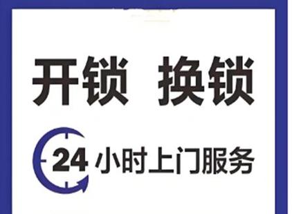 车子开锁电话24小时上门服务图标