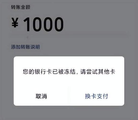 银行卡解冻需要交钱吗截图
