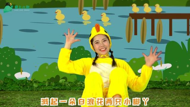 儿歌小黄鸭