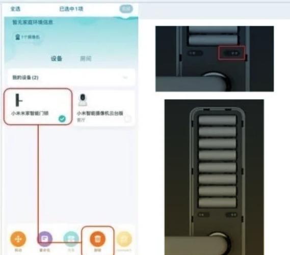 小米智能门锁怎么更换管理员图标