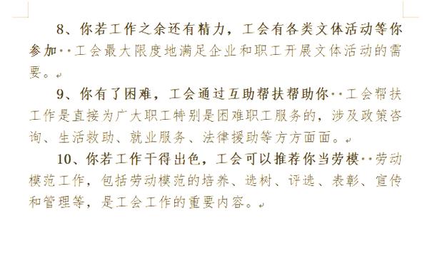 工会加入好还是不好截图
