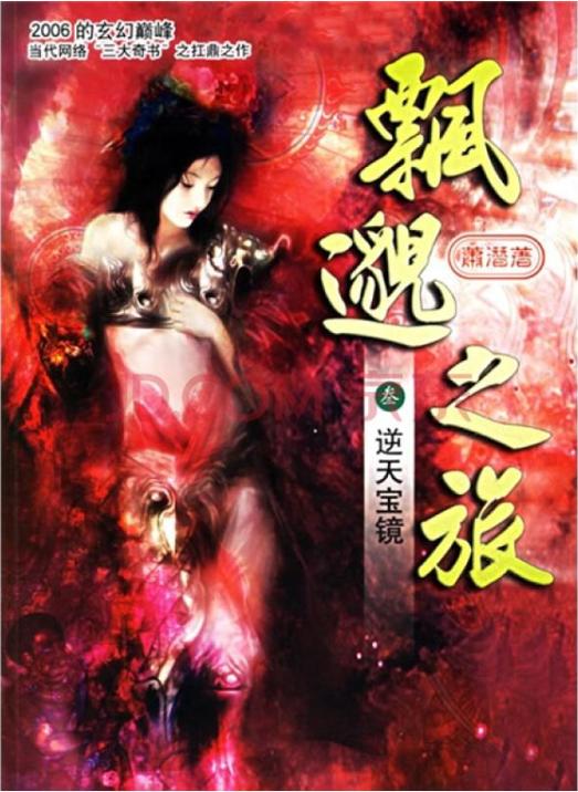 飘渺之旅TXT下载图标