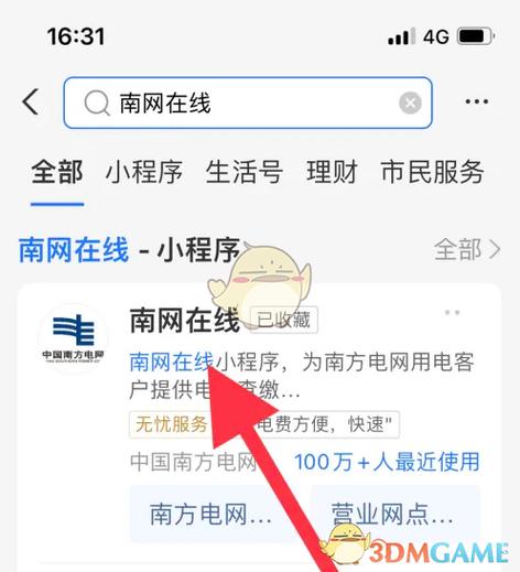 南方电网怎样添加多一个用户截图