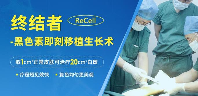 白癜风recell手术磨皮图标