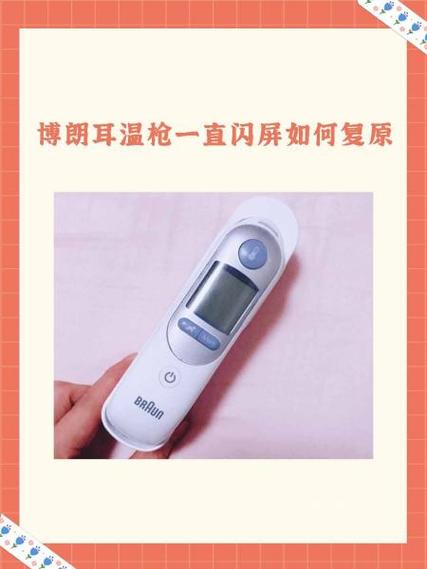 博朗耳温枪校准方法出厂设置图标