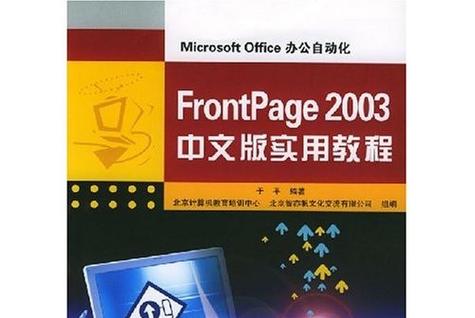 frontpage办公自动化截图