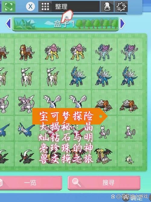 宝可梦破解版无限钻石送神兽图标