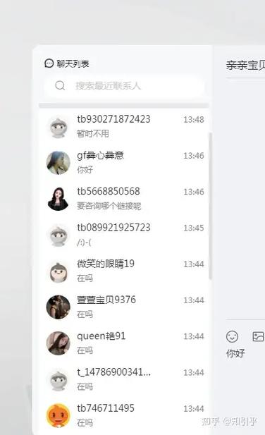 淘宝上怎么看旺旺号图标