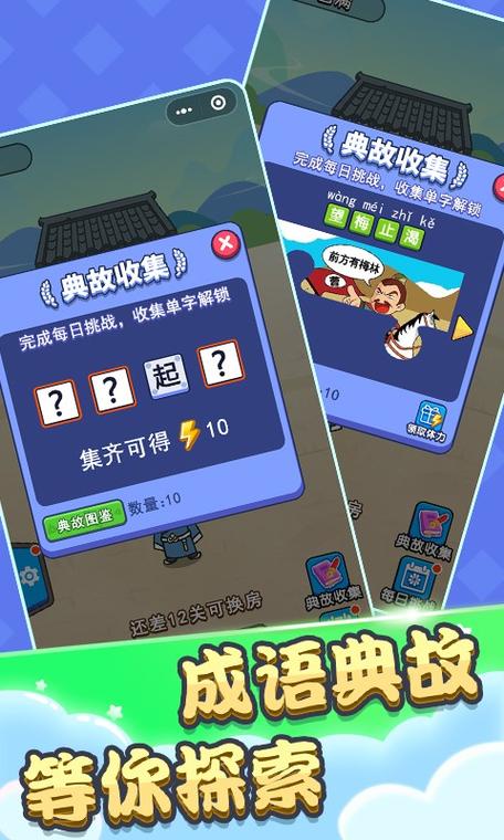 成语状元秀图标