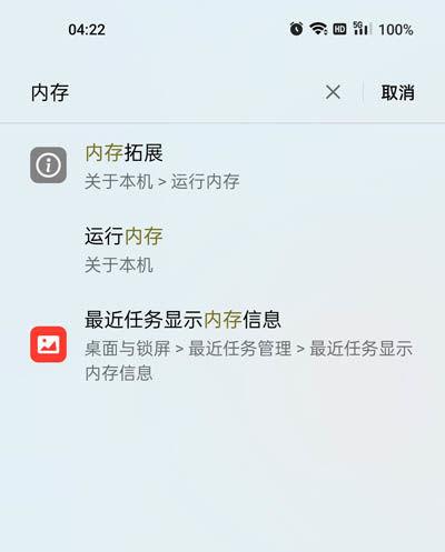 一加手机内存拓展截图