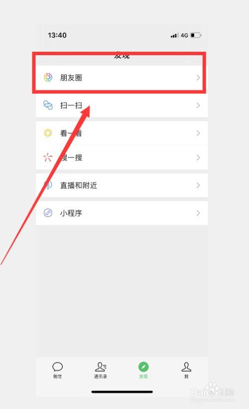 怎么让朋友圈的评论不让别人看见截图