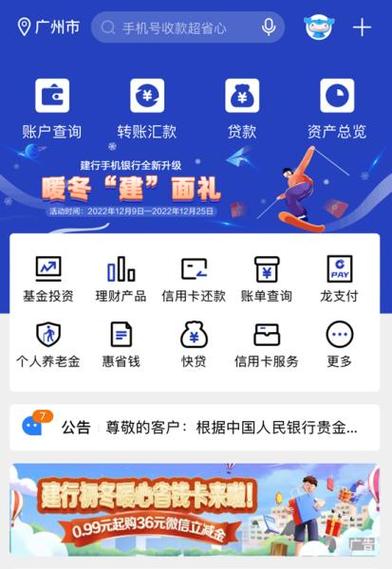 建行手机银行换手机了怎么登录图标