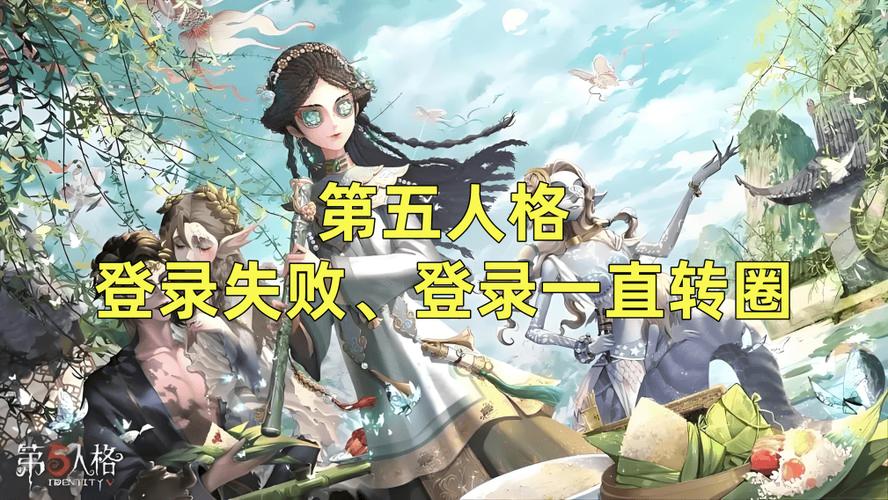第五人格进不去怎么办图标