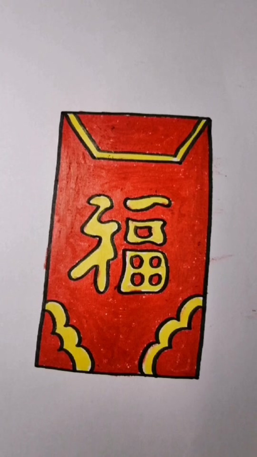 一笔画红包怎么画截图