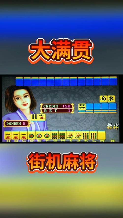 大满贯麻将(免费版)下载截图