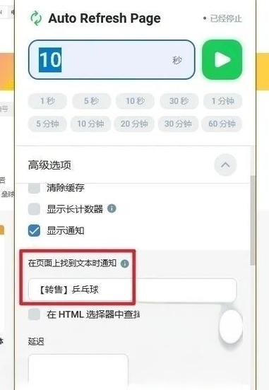 设置网页自动刷新步骤图标