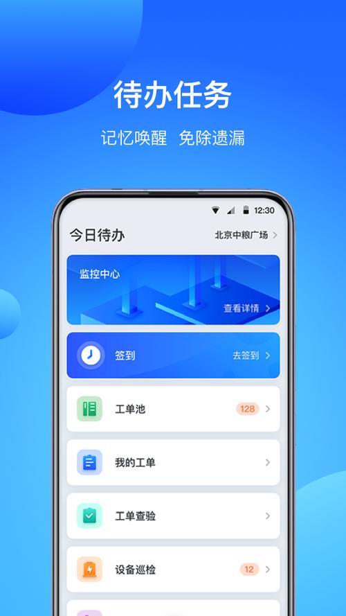 企业管家app图标
