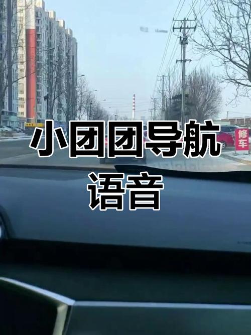 高德小团团语音包怎么设置图标