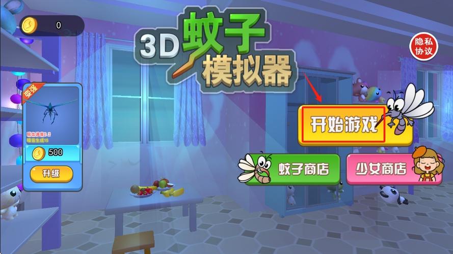 蚊子模拟器3图标