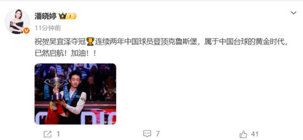 潘晓婷祝贺吴宜泽夺冠图标