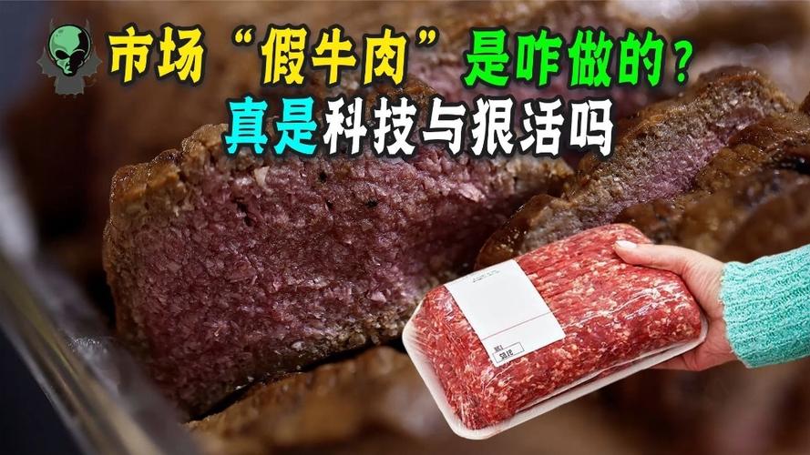 饭店的假牛肉一般什么做的图标