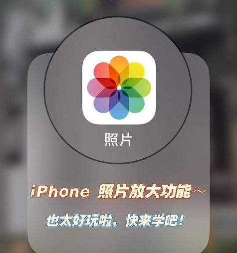 iphone相册放大镜在哪图标