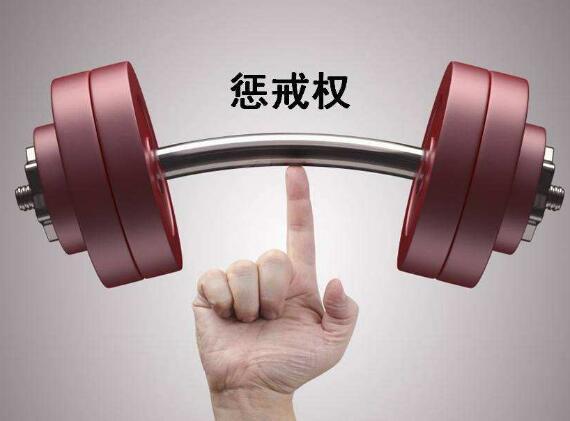 惩罚惩戒图标