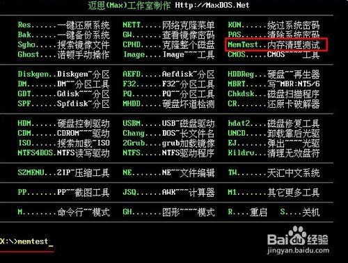 memtest详细教程图标