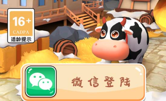 欢乐养牛场游戏