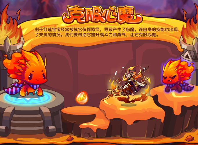 洛克王国炽红莲兽打星辰塔图标
