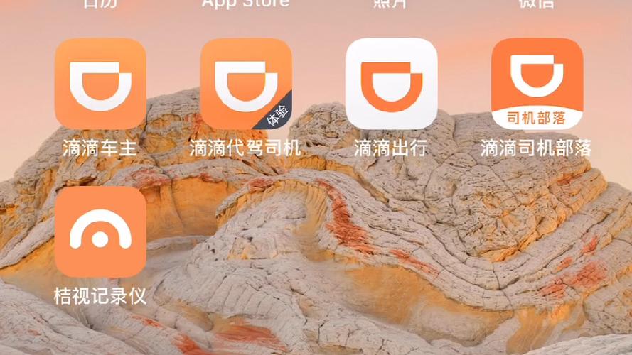 苹果手机下载滴滴车主图标