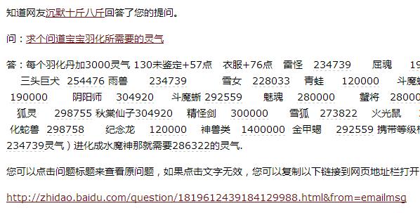 问道宝宝妖石怎么补充灵气图标