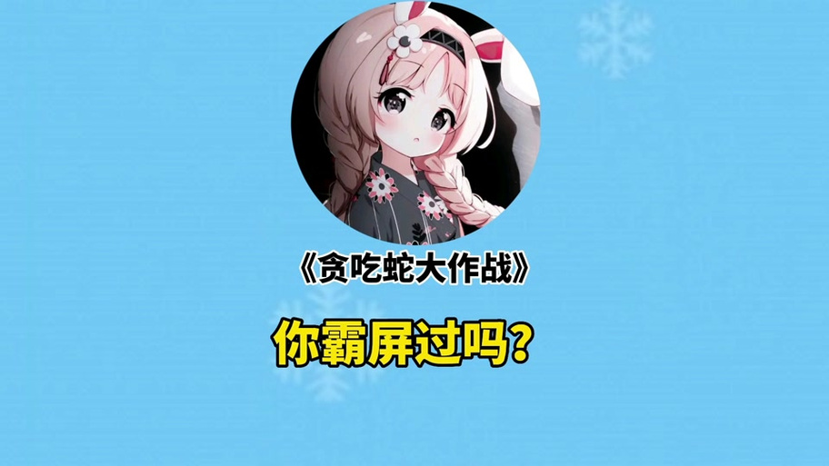贪吃蛇大作战开挂神器图标
