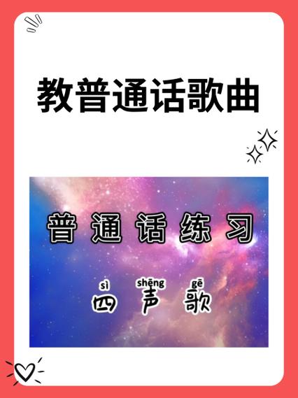 《国语版》普通话图标