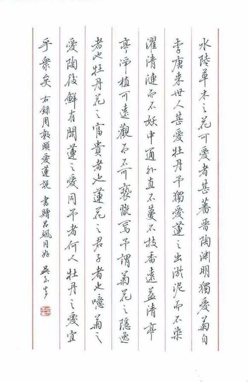 吴玉生行楷字帖pdf图标