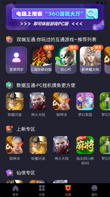 360游戏大厅手机版官网图标