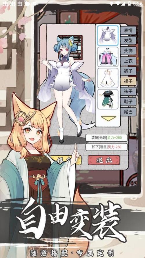 我要养狐妖2.3破解版