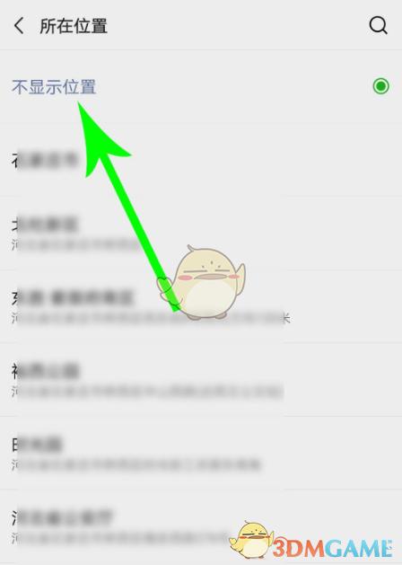 怎么把微信地区关了截图