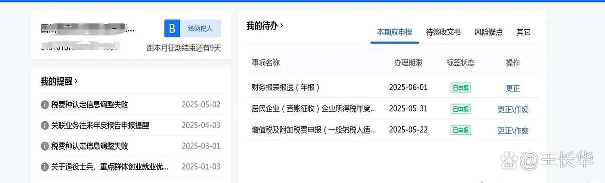 B级纳税人如何变成A截图