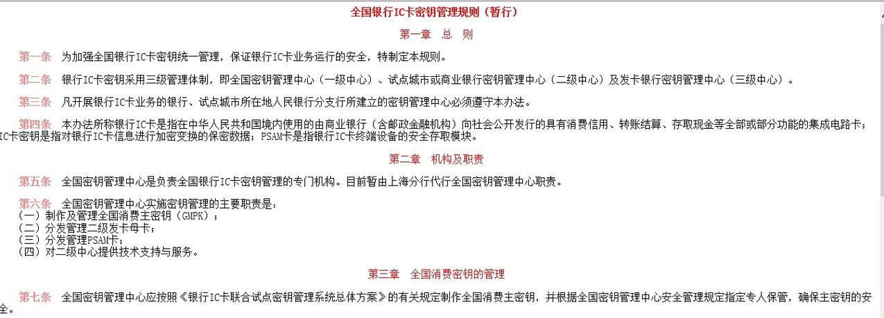 银行卡密钥可以破解吗截图