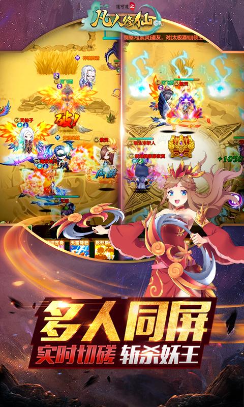 道可道之凡人修仙图标