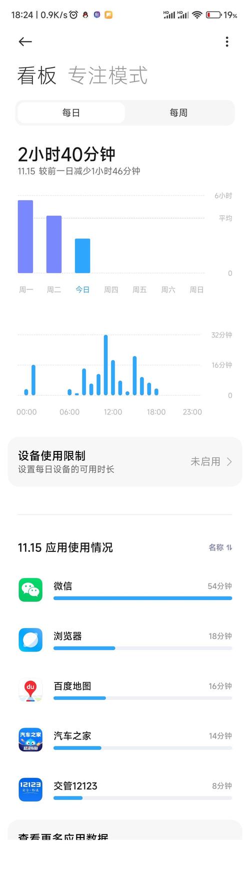 小米手机时间24小时怎么设置图标