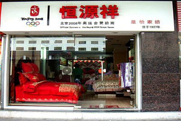 恒源祥网上哪家是正品图标