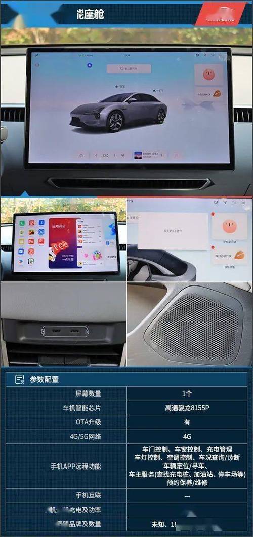 小鹏m03显示屏长宽截图