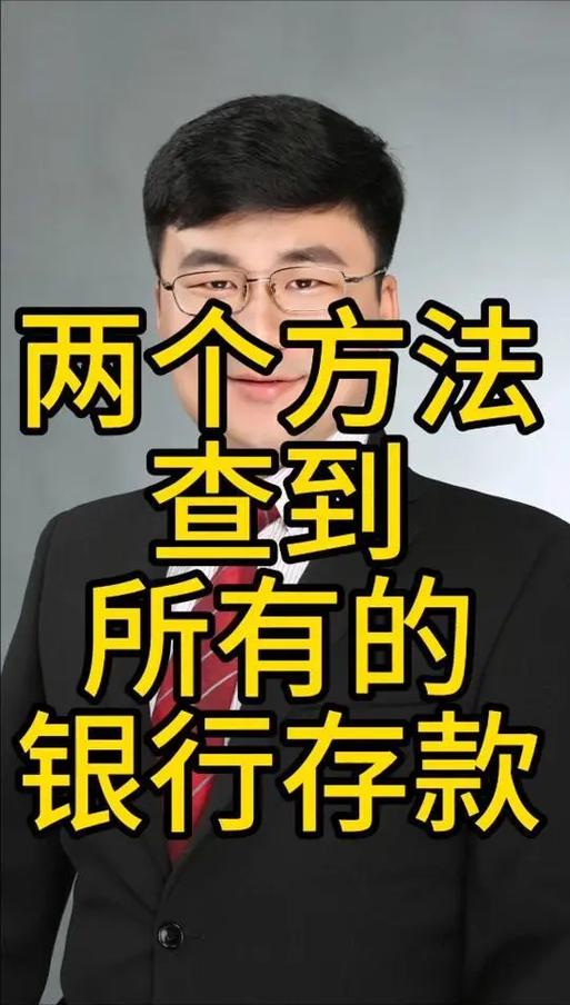 人过世如何查银行账户截图