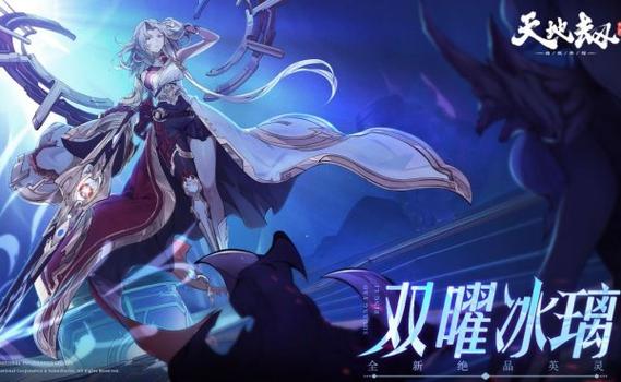 天地劫双曜冰璃强度怎么样截图