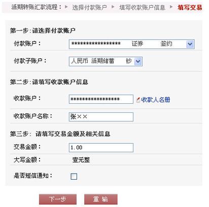 收到上海汇付数据的转账截图