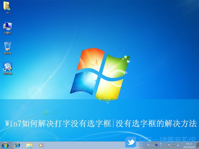 电脑打字不显示选字框图标