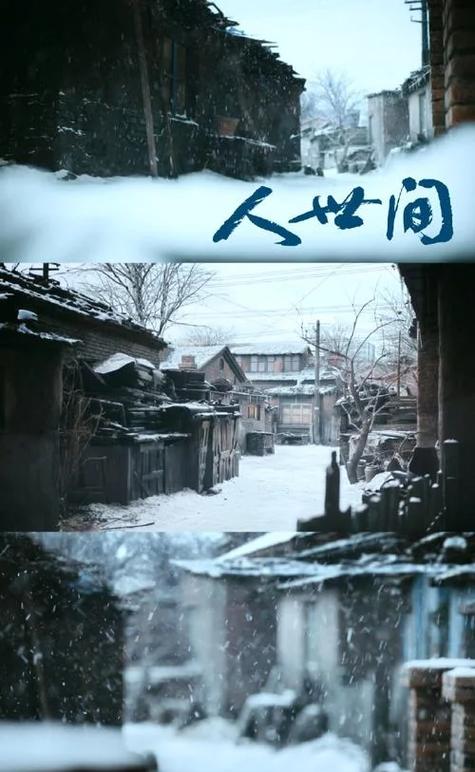 人世间剧情介绍截图