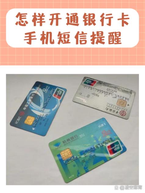 银行卡怎么绑定手机号码短信提醒图标